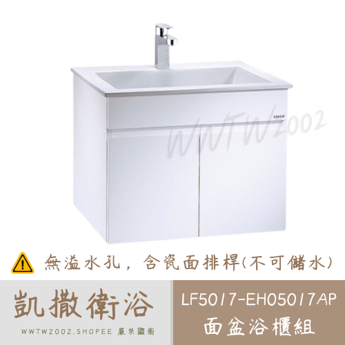 Caesar 凱撒 LF5017-EH05017AP LF5017A 面盆浴櫃組 面盆 浴櫃 浴櫃組 發泡板浴櫃 | 蝦皮購物