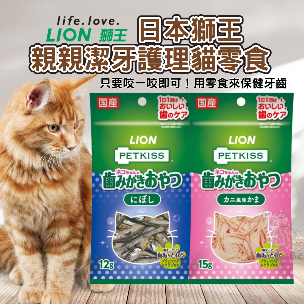 奶蘇油屁屁~日本獅王 LION PETKISS 親親潔牙小魚乾 貓咪潔牙零食 蟹肉絲 貓零食 魚乾 小魚乾 貓零食 | 蝦皮購物