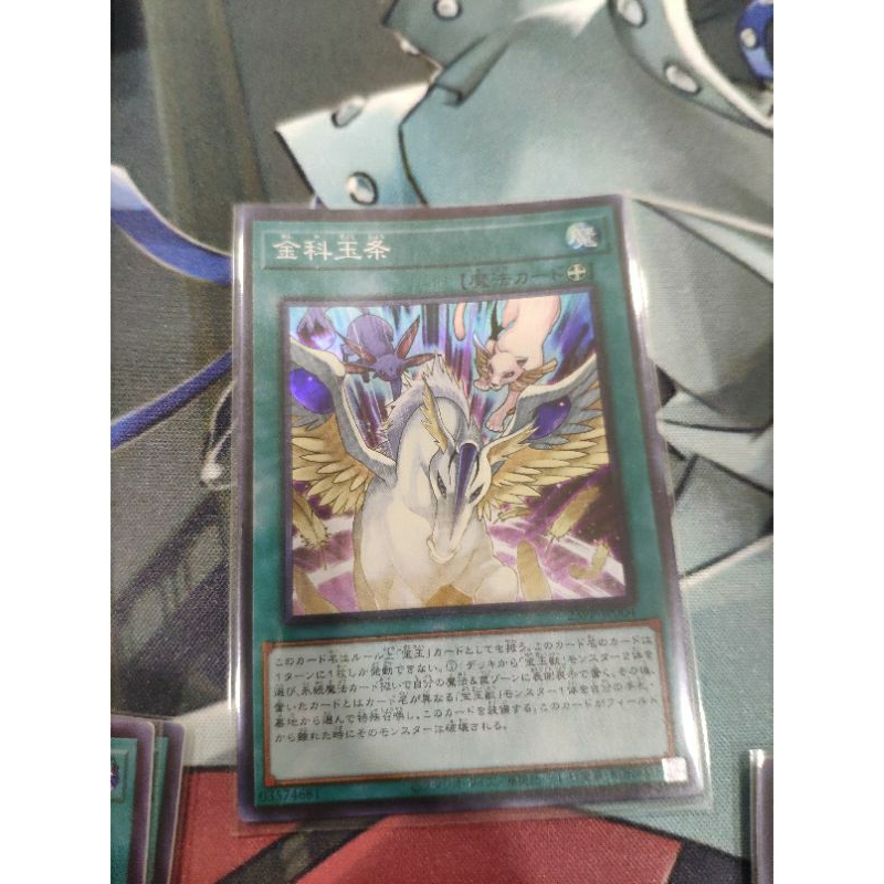 遊戲王 23PP-JP004 金科玉條 (普鑽/亮面/半鑽/紅字半鑽) 金科玉律 寶玉獸 | 蝦皮購物