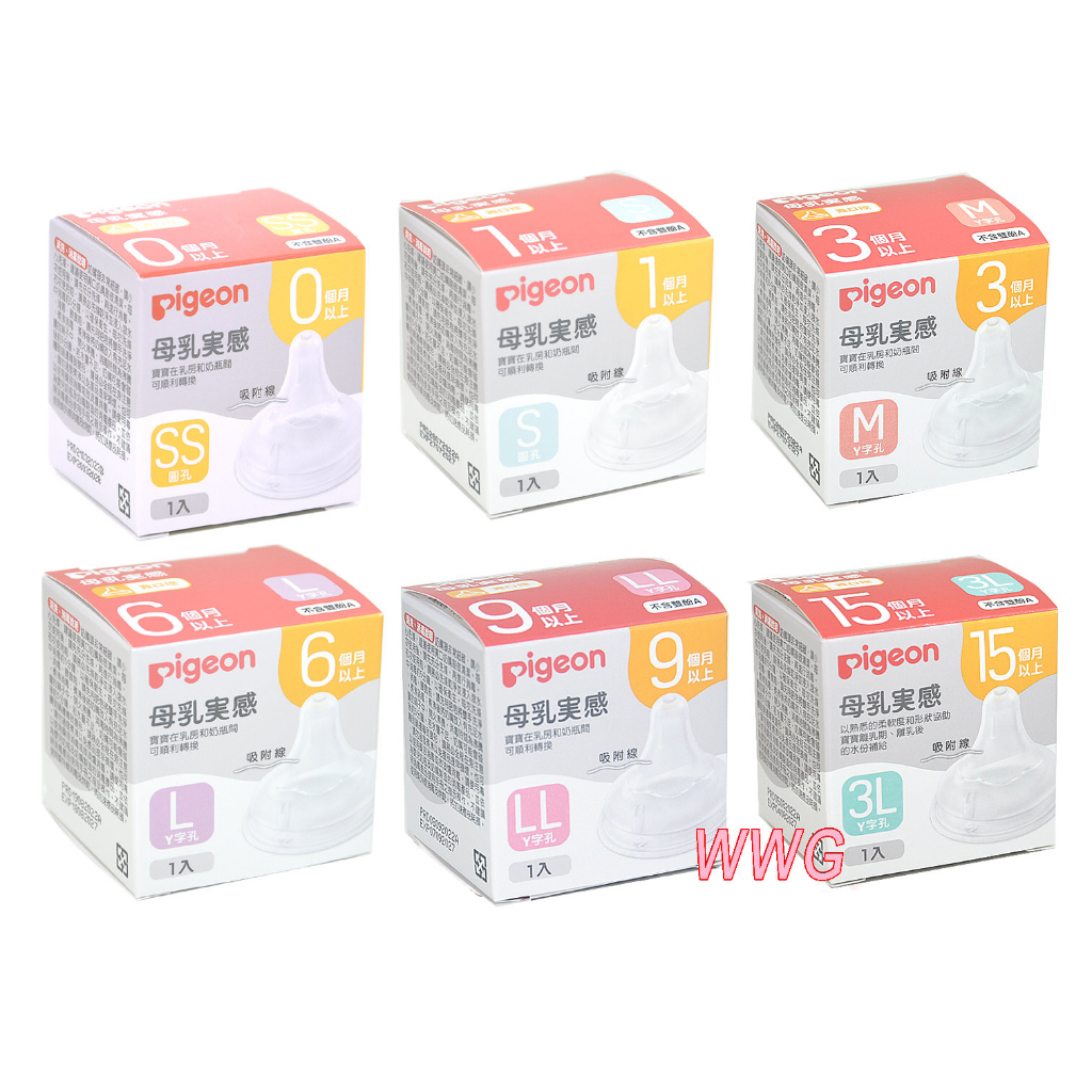 貝親寬口徑母乳實感奶嘴「SS、S、M、L、2L、3L」共5個尺寸可選，升級防脹氣奶嘴，另售奶瓶蓋&螺牙 | 蝦皮購物