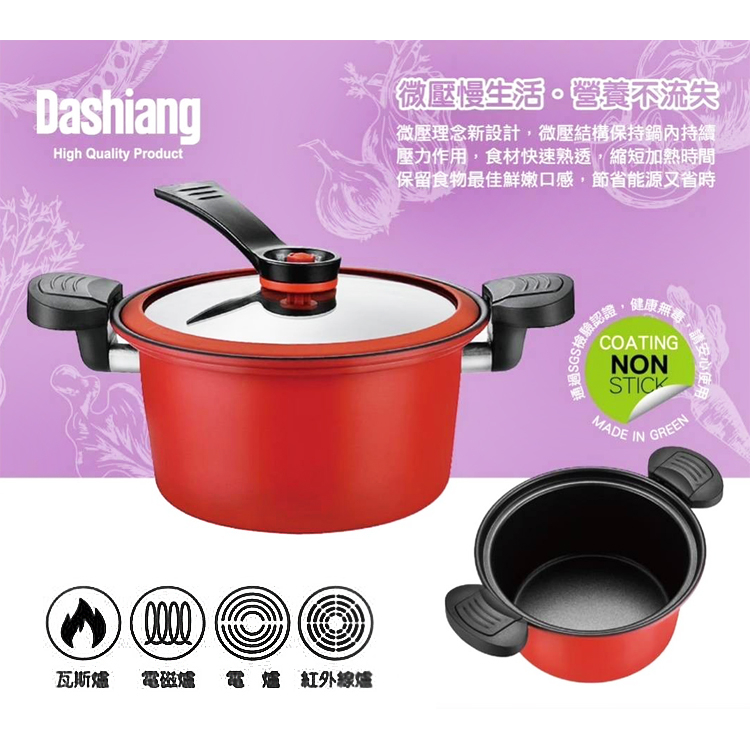 Dashiang 碳鋼不沾快煮微壓鍋 (3.5L) | 蝦皮購物
