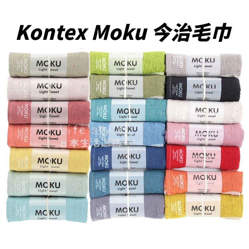 【現貨】日本Kontex MOKU速乾輕薄吸水毛巾 運動毛巾 洗臉巾日本製 | 蝦皮購物