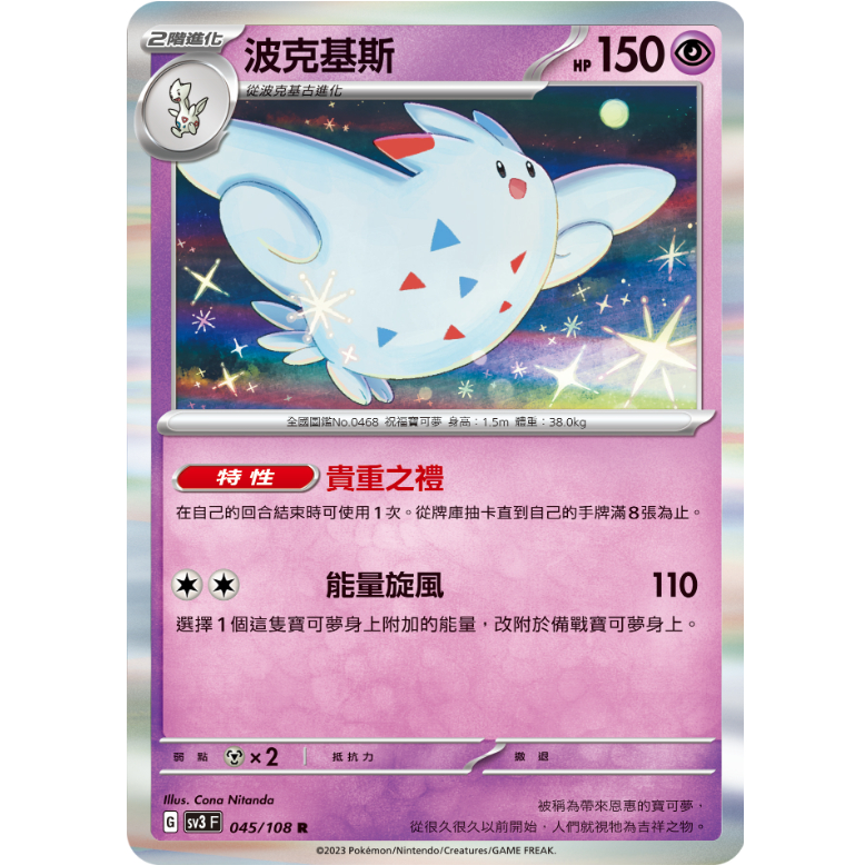 [ALG 卡牌專門] 寶可夢 PTCG 中文版 波克基斯 SV3 045/108 R 閃卡 | 蝦皮購物