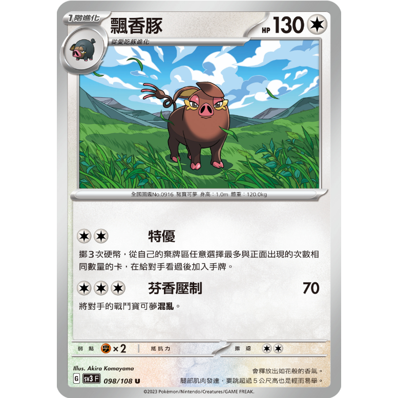[ALG 卡牌專門] 寶可夢 PTCG 中文版 飄香豚 SV3 098/108 U | 蝦皮購物