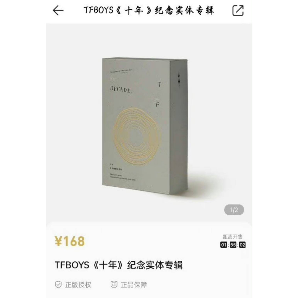 (追贈批次，餘量)TFBOYS 《十年》紀念專輯 王俊凱 易烊千璽 王源 CD寫真 小卡 十年 實體專十周年 QQ音樂 | 蝦皮購物