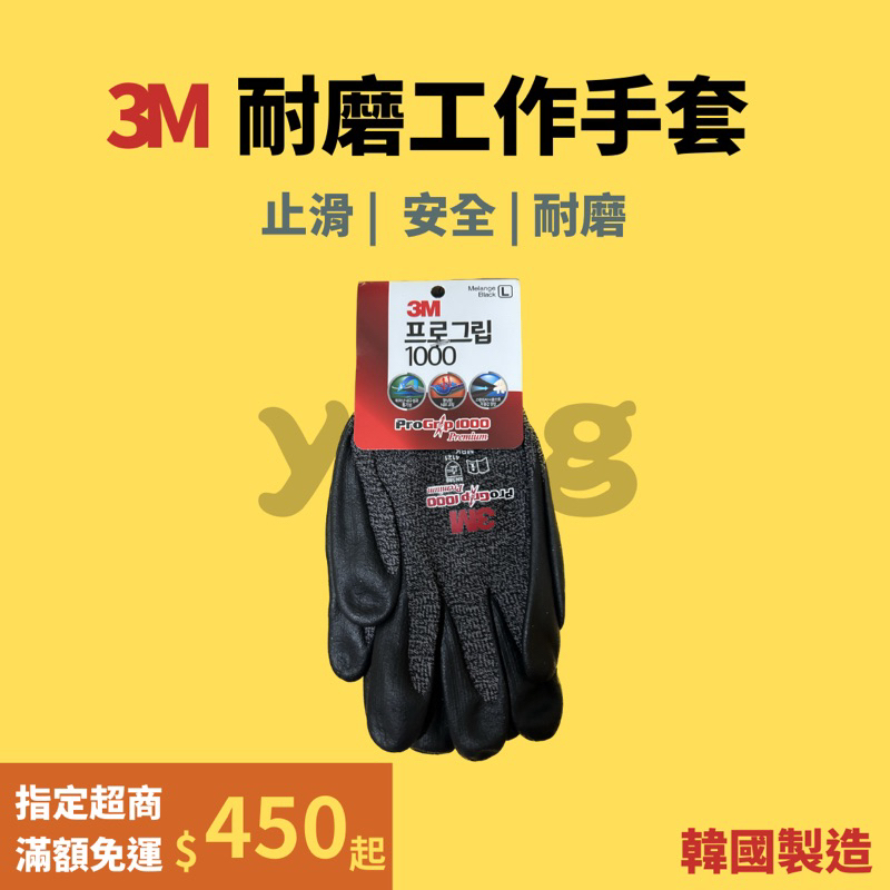 3M ProGrip1000耐磨安全工作手套，M、L號，NBR韓國製造，工作及DIY 的好幫手 | 蝦皮購物