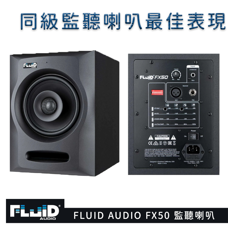 Fluid Audio FX50 同軸工作室監聽喇叭 一對 公司貨 | 蝦皮購物