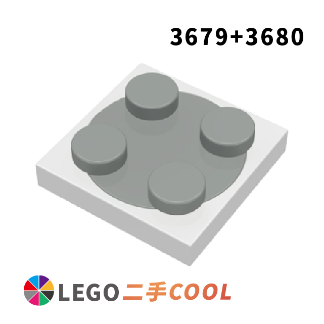 【COOLPON】正版樂高 LEGO【二手】3679+3680 Plate 2x2 轉盤 旋轉 3680c02 多色 | 蝦皮購物