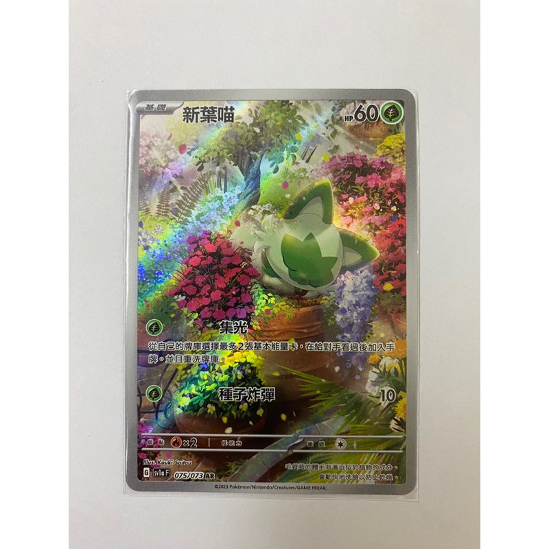 寶可夢卡牌 PTCG 三連音爆 sv1a F 新葉喵 AR 075/073 | 蝦皮購物