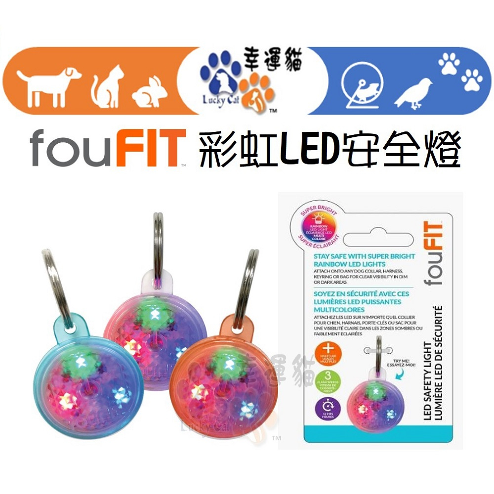 最後現貨【幸運貓】fouFit 彩虹 LED 安全燈 (橘/藍兩色隨機出貨) | 蝦皮購物