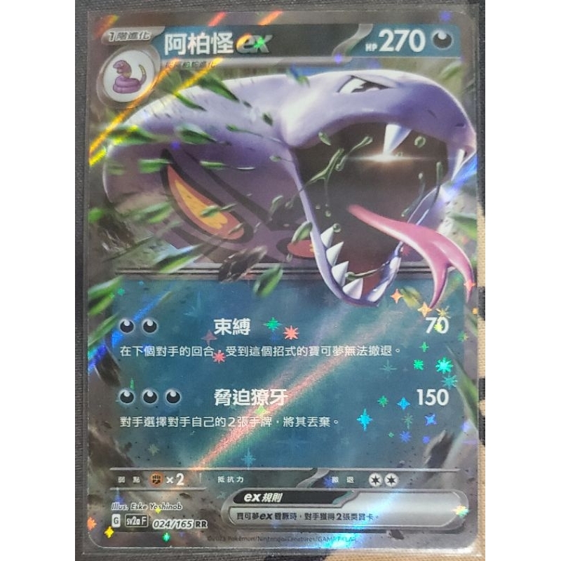 寶可夢 卡牌 中文版 PTCG 阿柏怪 EX 024/165 RR（SV2） | 蝦皮購物