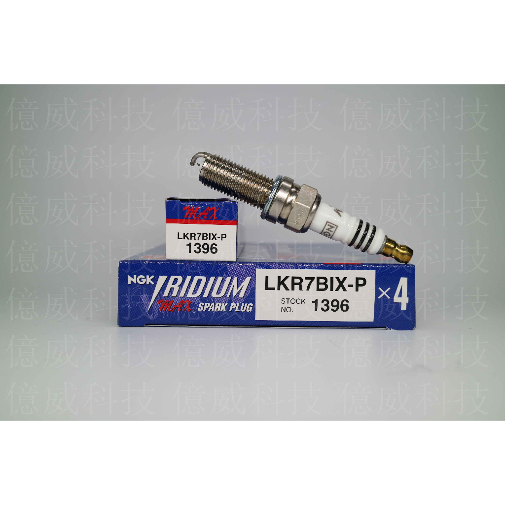 【億威】(1396/日本製)NGK LKR7BIX-P 銥白合金火星塞 賓士車系專用 | 蝦皮購物