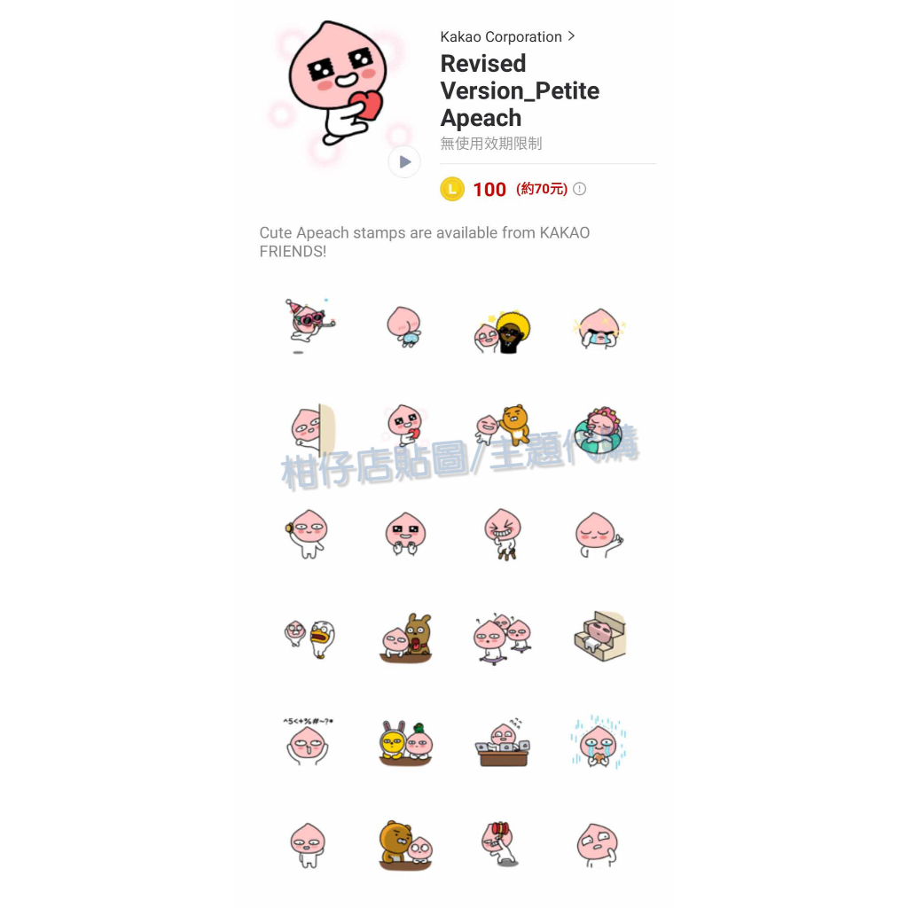 LINE貼圖代購【國內貼圖】Kakao Friends 全系列 Bravo Ryan Apeach | 蝦皮購物