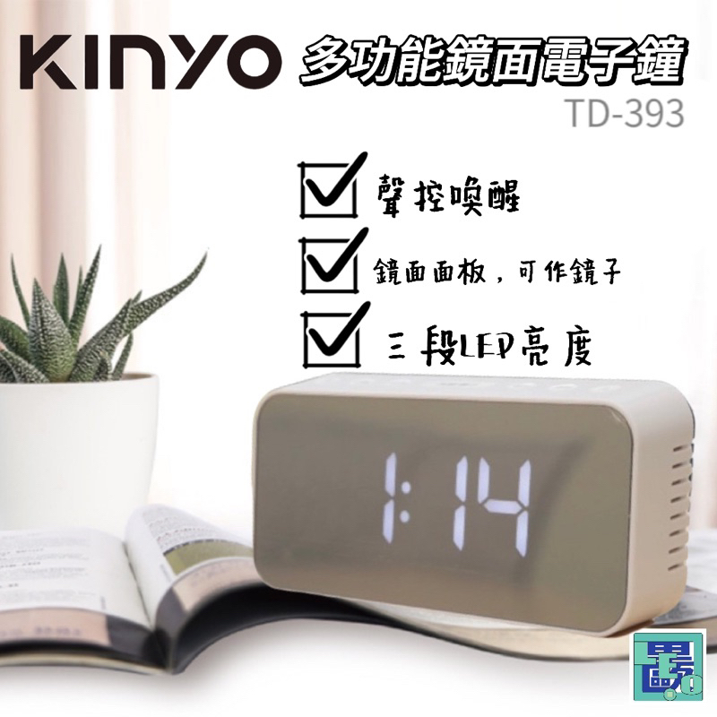 【KINYO】多功能時尚鏡面電子鐘 貪睡功能電池/DC供電 小睡倒數功能 三段LED燈亮度 大字體顯示 鬧鐘 時鐘 鬧鈴 | 蝦皮購物