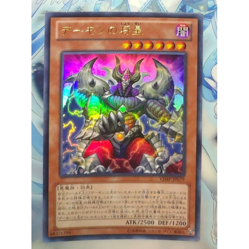 天天小舖 遊戲王 惡魔的將星 VJMP-JP079 金亮 日版 正版 卡片 TA7 | 蝦皮購物