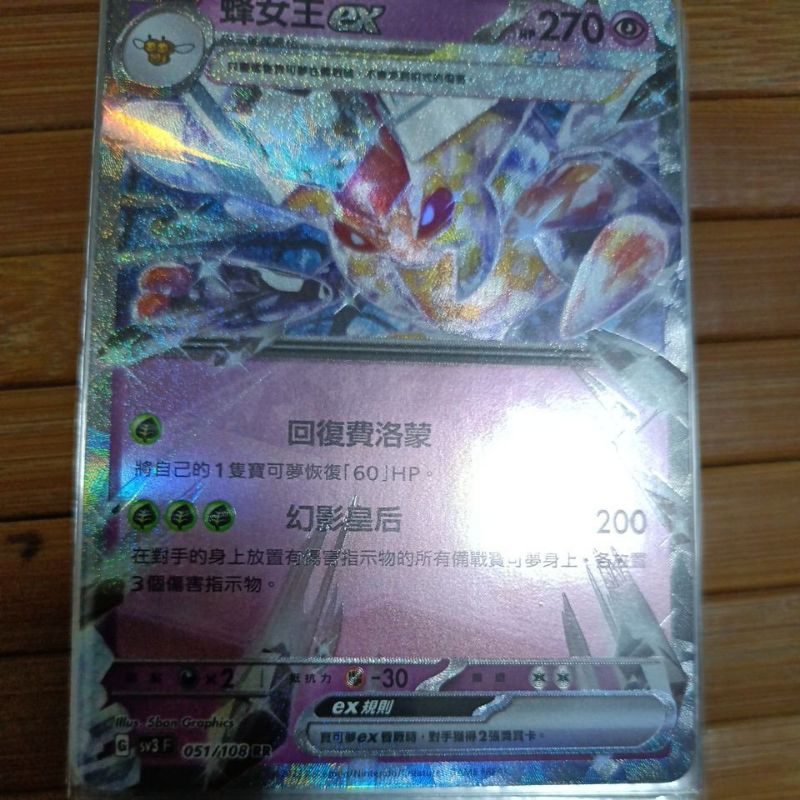 ptcg 寶可夢 中文版 黯焰支配者 ex 蜂女王 ex rr 051/108 | 蝦皮購物