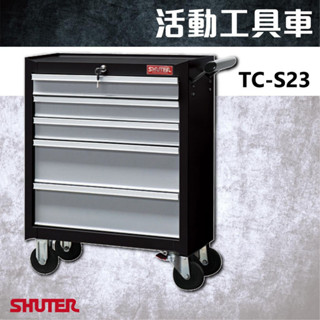 【樹德 Shuter】專業 TC-S23 TC專業活動工具車 工業整理 零件櫃 置物收納 刀具五金 機車汽車廠 | 蝦皮購物