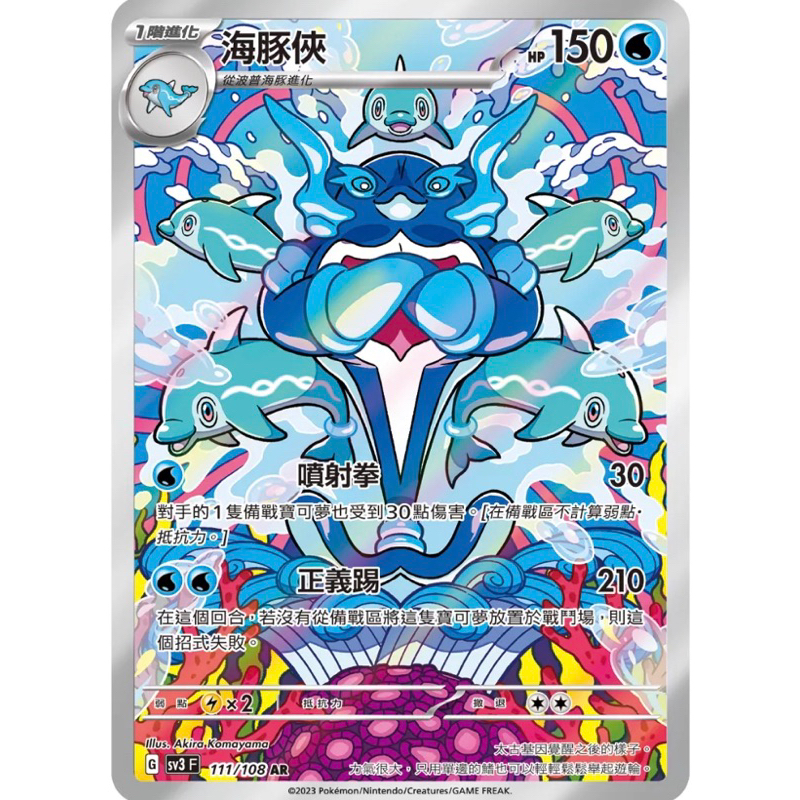 寶可夢 PTCG 海豚俠 SV3 111/108 AR | 蝦皮購物