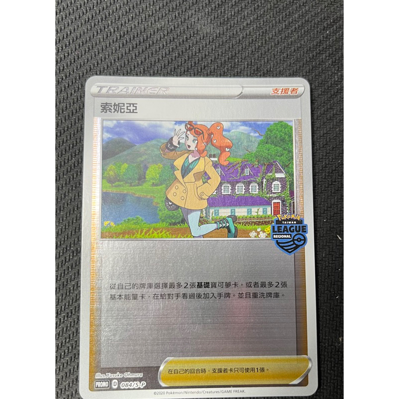 《言葉ptcg》PR卡 特典卡 竹蘭 索妮亞 支援者S-P | 蝦皮購物