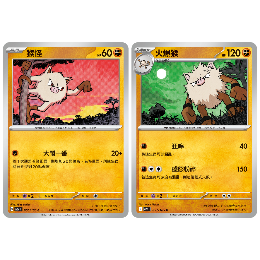 【AD】寶可夢 PTCG 中文版 SV2a 056 猴怪 057 火爆猴 | 蝦皮購物