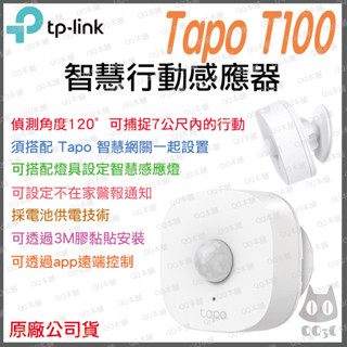現貨 台灣出貨 原廠 附發票 》tp-link Tapo T100 智慧行動感應器 動態感應器 智慧家庭 智能家居 | 蝦皮購物