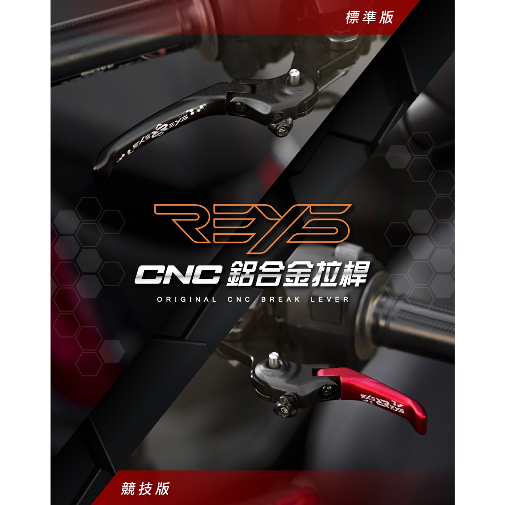 REYS拉桿 競技短版拉桿 拉桿 煞車拉桿 SR SL 六代 BWS DRG MMBCU FORCE KRV JETS | 蝦皮購物