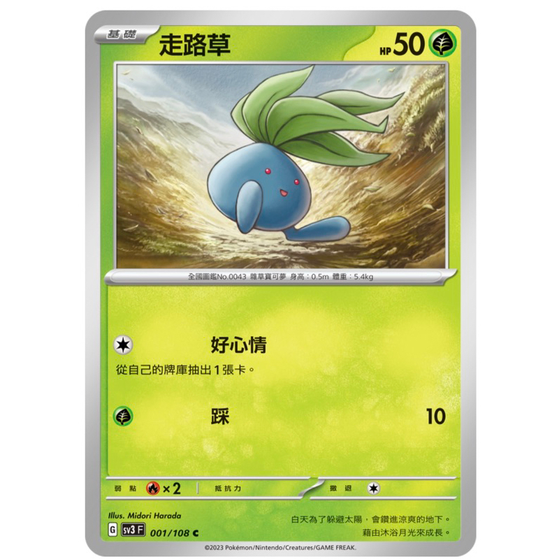 [業餘休閒]寶可夢 PTCG 001 走路草 002 臭臭花 003 美麗花 黯焰支配者 SV3 寶可夢卡牌 中文版 | 蝦皮購物