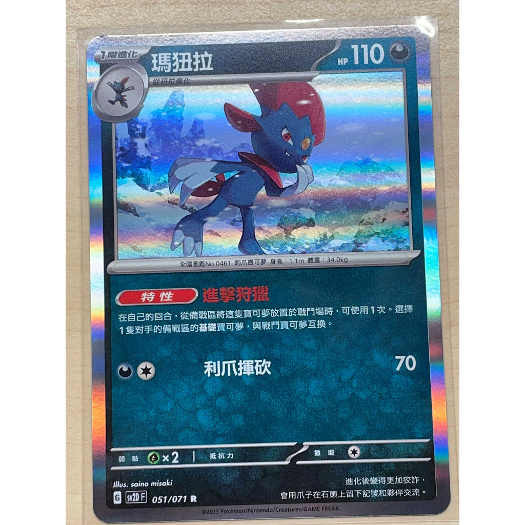 【PTCG】寶可夢 中文版 瑪狃拉 051/071 120/190 不分版本 普閃 特性 進擊狩獵 | 蝦皮購物