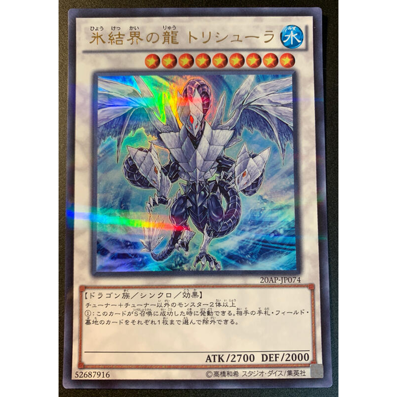 【我賺的錢是老婆的店】20AP-JP074 冰結界之龍三叉戟 金亮彩鑽 | 蝦皮購物