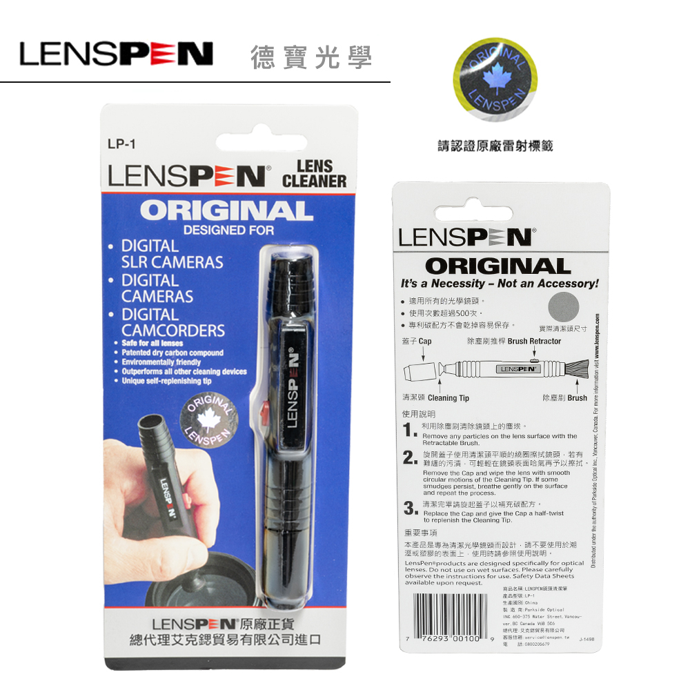 LENSPEN LP-1 平面 鏡頭拭鏡筆 專業清潔筆 出國必買 正版 公司貨 | 蝦皮購物