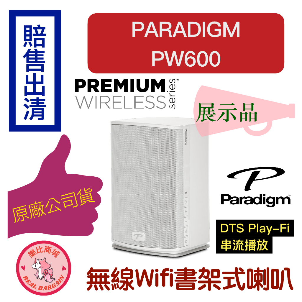 【二手現貨出清】加拿大 Paradigm PW600 無線桌上型喇叭 無線串流音響 數位串流 網路串流 白色（下單速寄） | 蝦皮購物