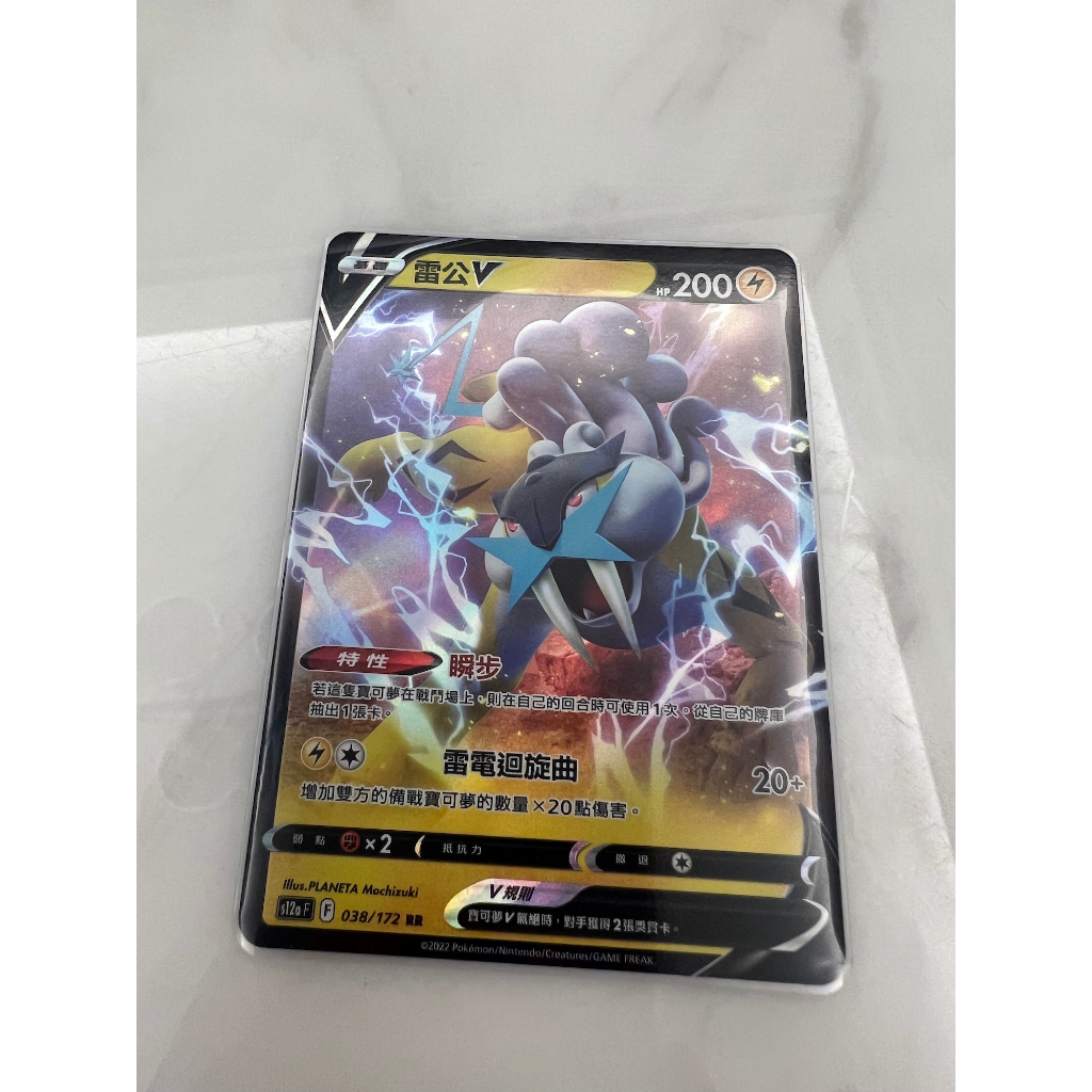 S12a 038 雷公V PTCG RR | 蝦皮購物