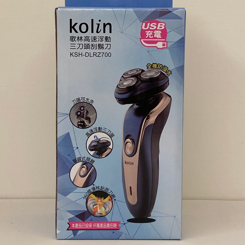 現貨 Kolin 歌林高速浮動三刀頭刮鬍刀 全機防潑水 USB充電(KSH-DLRZ700) 父親節禮物 紀念日 剃鬍刀 | 蝦皮購物