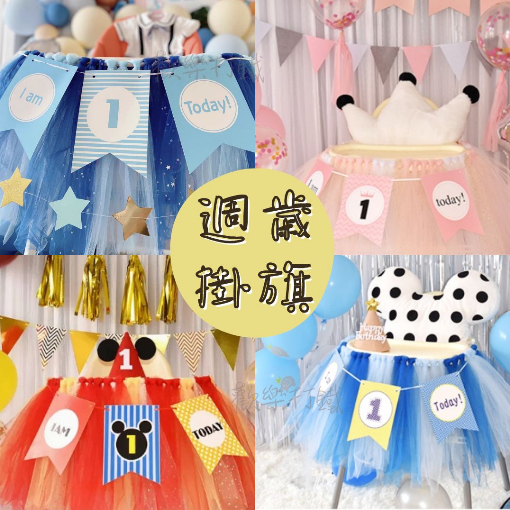 【歡樂打鐵】八款寶寶周歲生日派對彩旗 I am one today 週年一歲生日掛旗 | 蝦皮購物