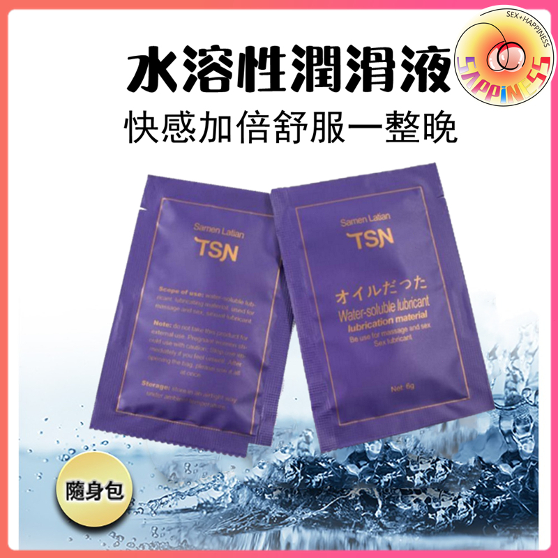 【SAPPINESS】8H出貨 潤滑液 6ML 性愛震動 潤滑液隨身包 潤滑液 潤滑油 隨身潤滑液 水溶性便攜包 | 蝦皮購物