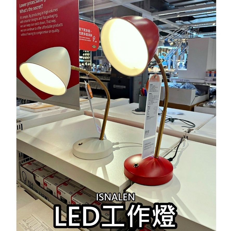 【小竹代購】IKEA宜家家居 熱銷商品 CP值高 ISNALEN LED工作燈 檯燈 夜燈 學習燈 桌燈 閱讀燈 床頭燈 | 蝦皮購物