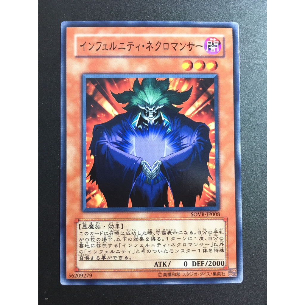 【售60元】遊戲王 SOVR-JP008 普卡 無限地獄死靈法師 地獄 死靈 死靈法師 遊戲王卡 | 蝦皮購物
