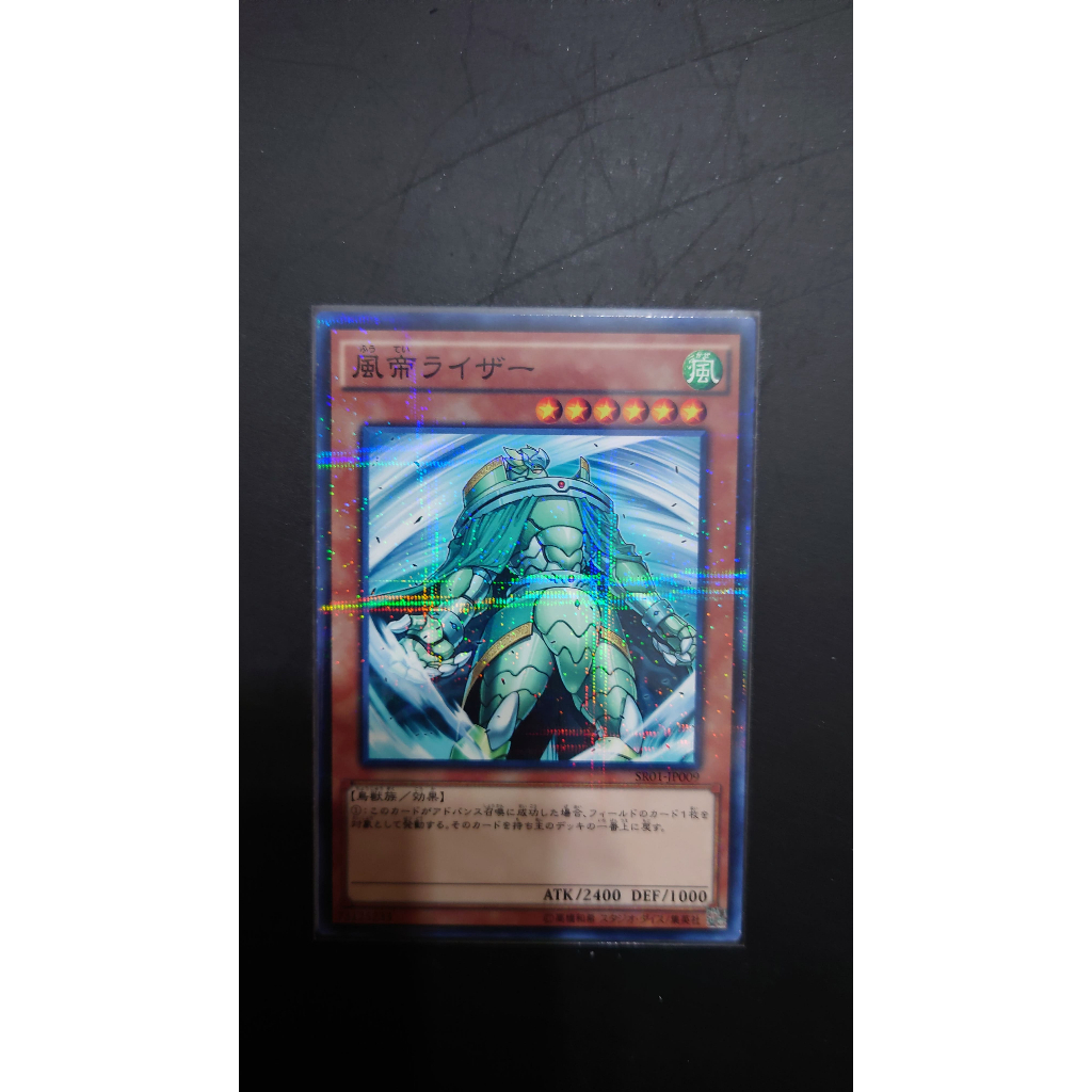[ PM本舖 ] 日版 遊戲王 SR01-JP009 風帝萊札 普鑽 | 蝦皮購物