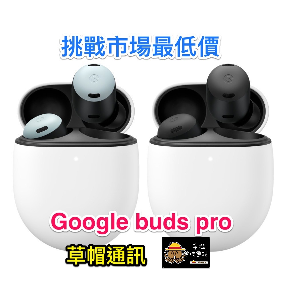 《高雄現貨》Google Buds Pro 藍芽耳機 全新未拆公司貨 空機價 現金價 高雄實體店面 | 蝦皮購物
