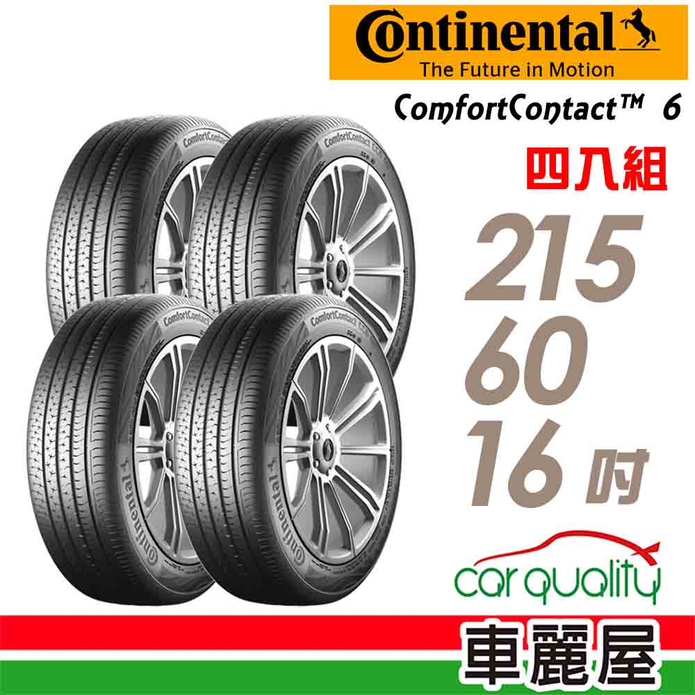 【德國馬牌】ComfortContact CC6 舒適寧靜輪胎_四入組_215/60/16_送安裝+四輪定位(車麗屋) | 蝦皮購物