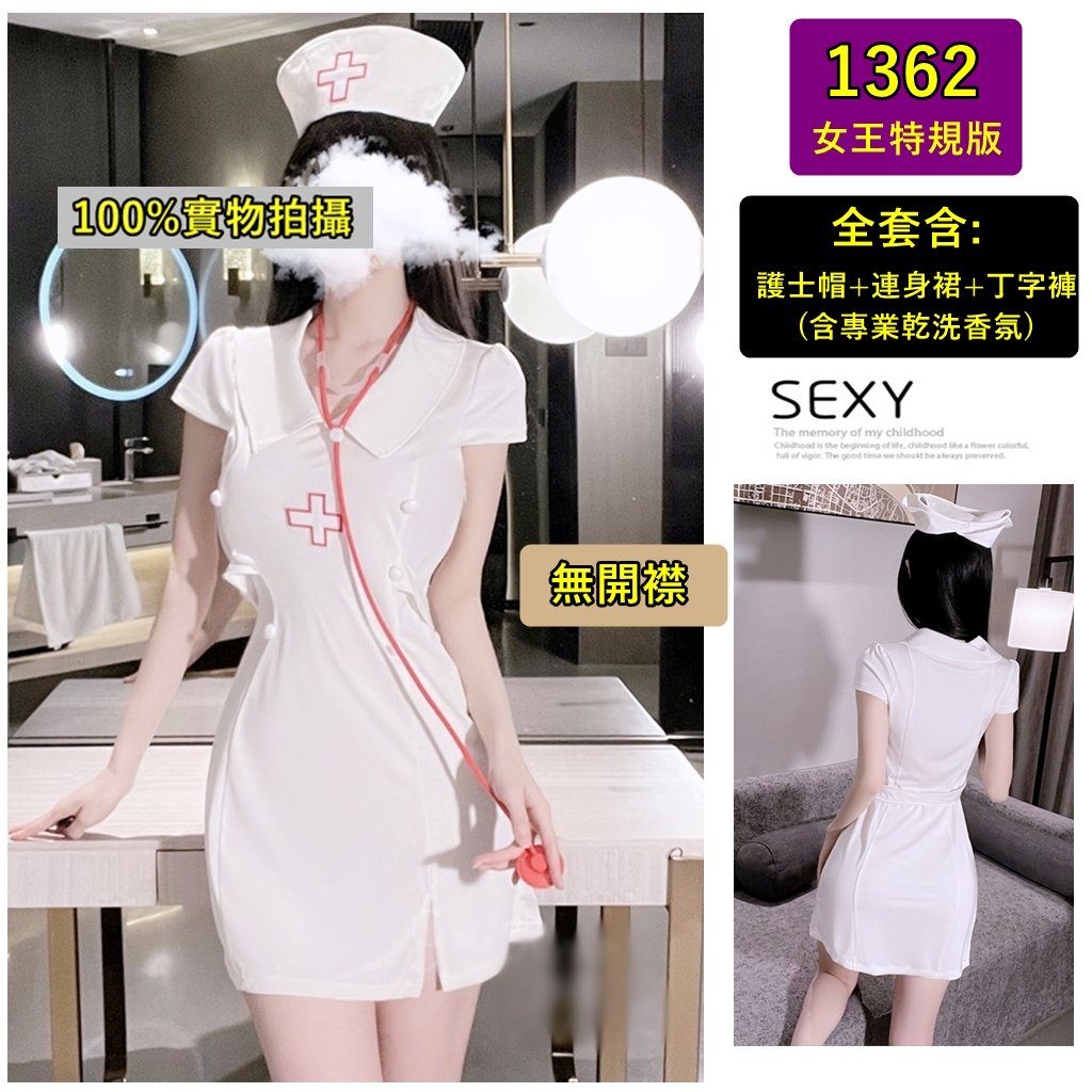 1360【頂規質感】分碼S~4XL萬聖趴推薦款 護士服 護理師 白衣天使裝 護士套裝 情趣角色服 角色扮演制服 護士道具 | 蝦皮購物