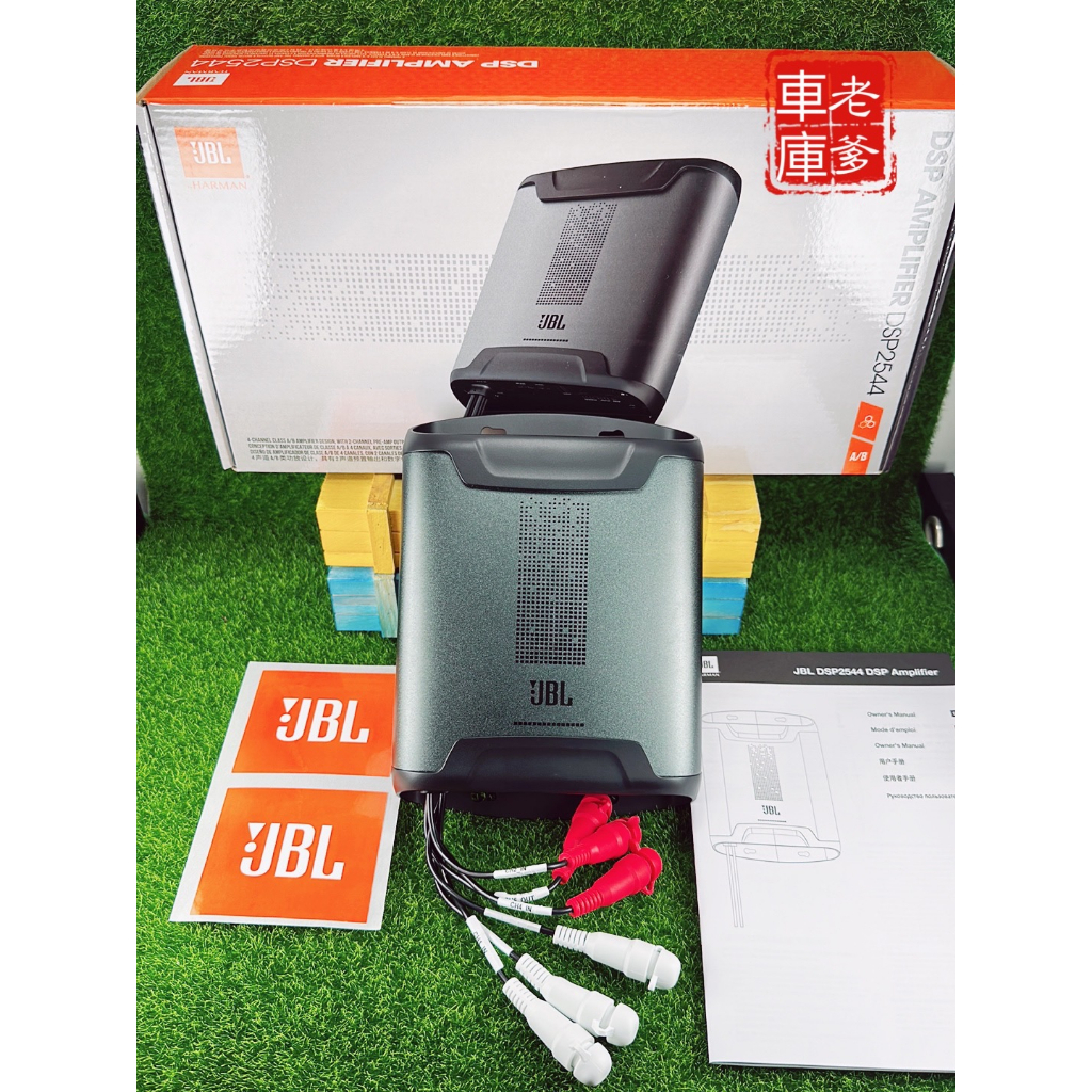 「老爹車庫」🇹🇼現貨 哈曼 JBL DSP2544 四聲道高音質 4進6出 DSP擴大機 AB類 電腦31段可調 | 蝦皮購物