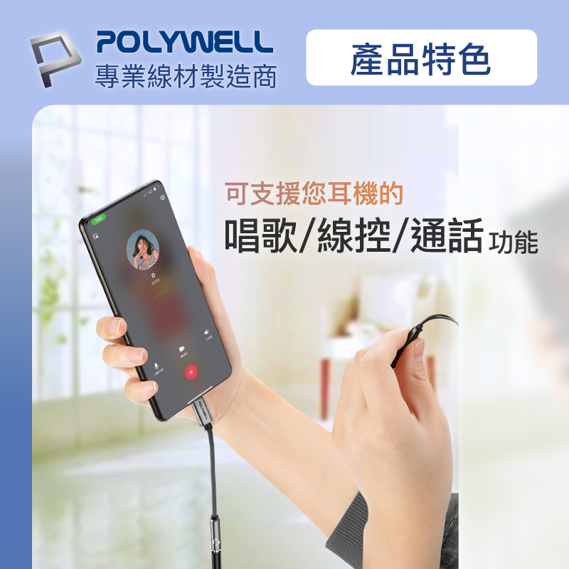 POLYWELL Type-C轉3.5mm 音源轉接線 32bit 適用安卓 筆電 平板 iPad 寶利威爾 台灣現貨 | 蝦皮購物
