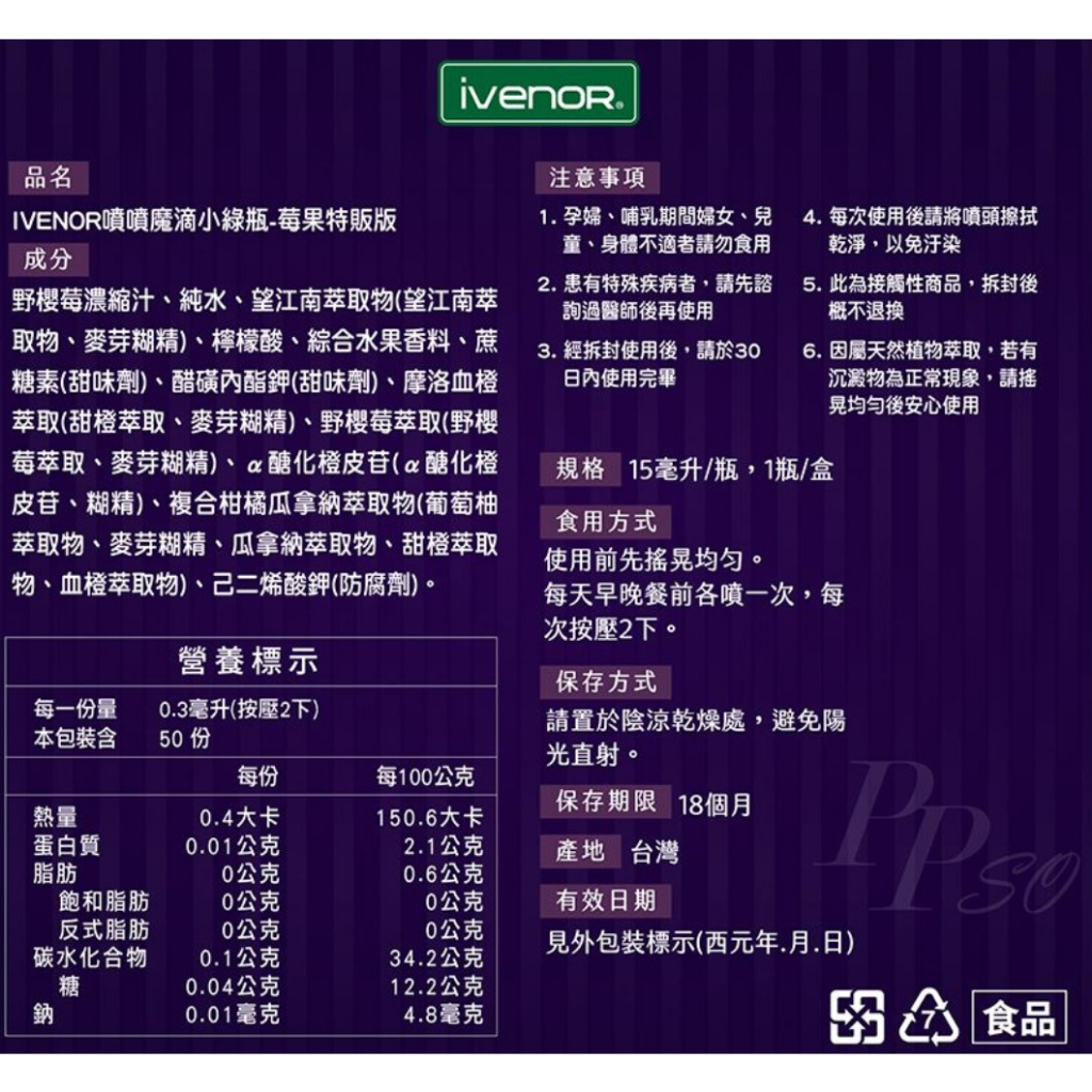 (保健屋)(電子發票) Ivenor 噴噴塑 魔滴小綠瓶 型男大主廚冠名 噴噴so 吸立孅 舌下 日崩夜塑奇蹟 吸立纖 | 蝦皮購物