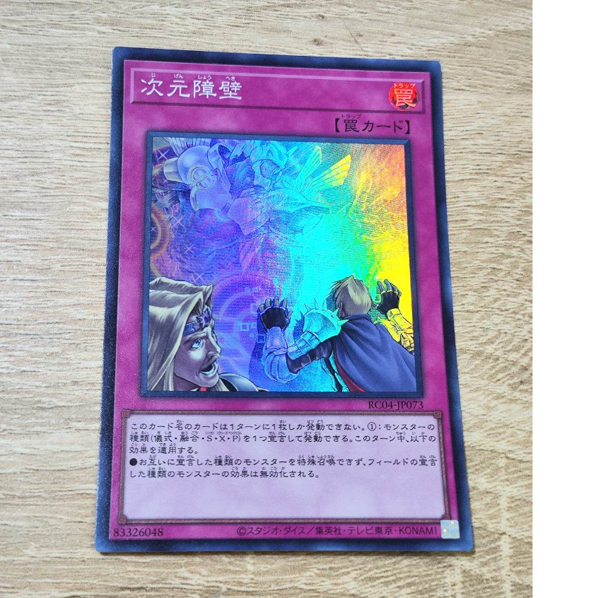 遊戲王 日紙 RC04-JP073 次元障壁 (亮面) 搜:INOV-JP078 | 蝦皮購物