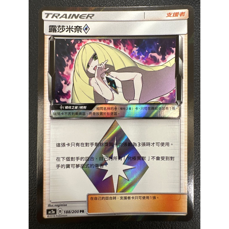 【稻荷狐狸🦊】PTCG PR 露莎米奈 AC2a 188/200 稜星卡 菱形卡 | 蝦皮購物