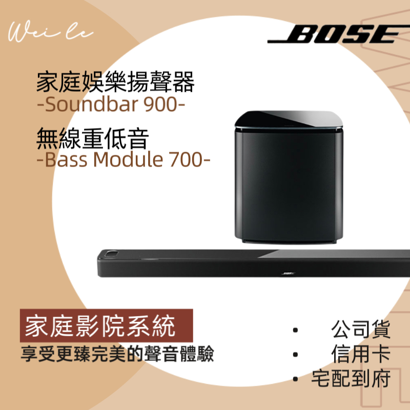 BOSE SOUNDBAR 900 + BASS MODULE 700 家庭劇院組合 | 蝦皮購物