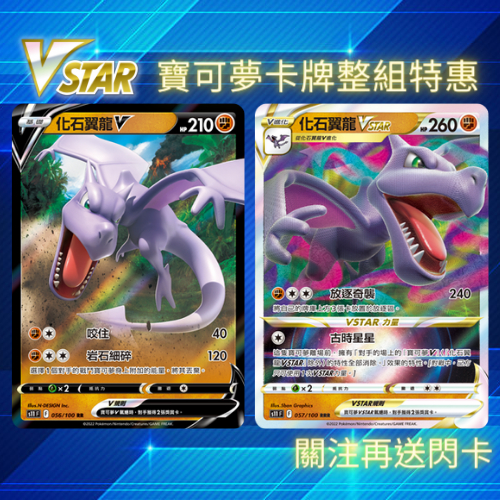 寶可夢卡牌 PTCG S11F 迷途深淵 化石翼龍V 化石翼龍VSTAR 閃卡VSTAR 閃卡 TT GX EX 卡牌 | 蝦皮購物