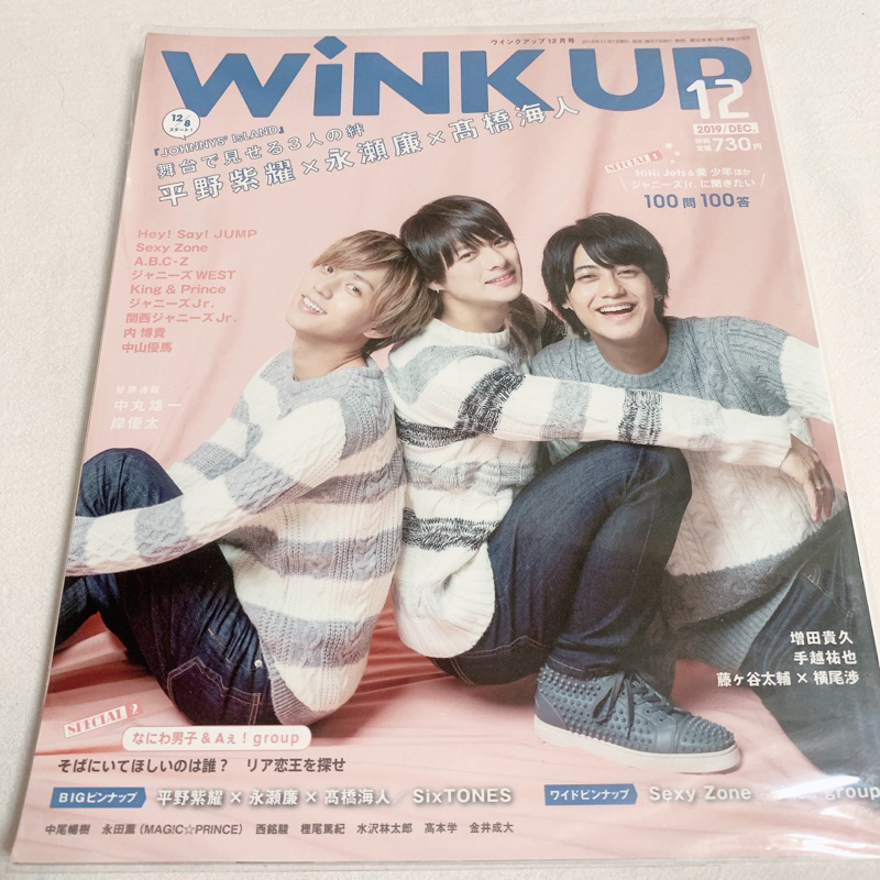 （保留中）Wink up 2019.12月號 King&Prince 永瀬廉 平野紫耀 高橋海人 傑尼斯 雜誌 | 蝦皮購物