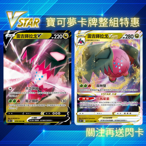 寶可夢卡牌 PTCG S12F 思維激盪 雷吉鐸拉戈V 雷吉鐸拉戈VSTAR 雷吉 洛奇亞 神獸 閃卡 TT EX 卡片 | 蝦皮購物